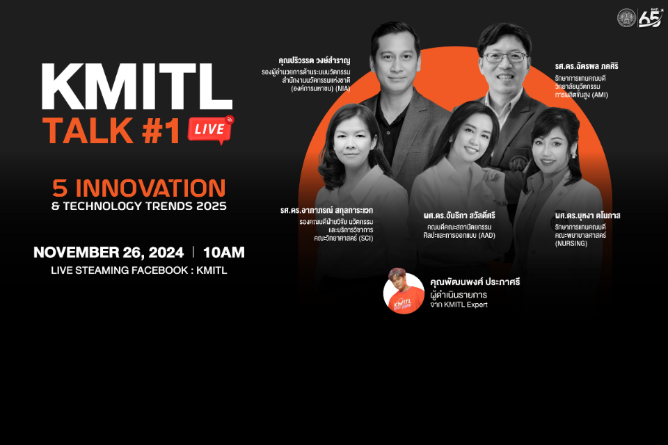 KMITL TALK #1 | "5 Innovation and Technology Trends 2025" | สถาบันเทคโนโลยีพระจอมเกล้า ...